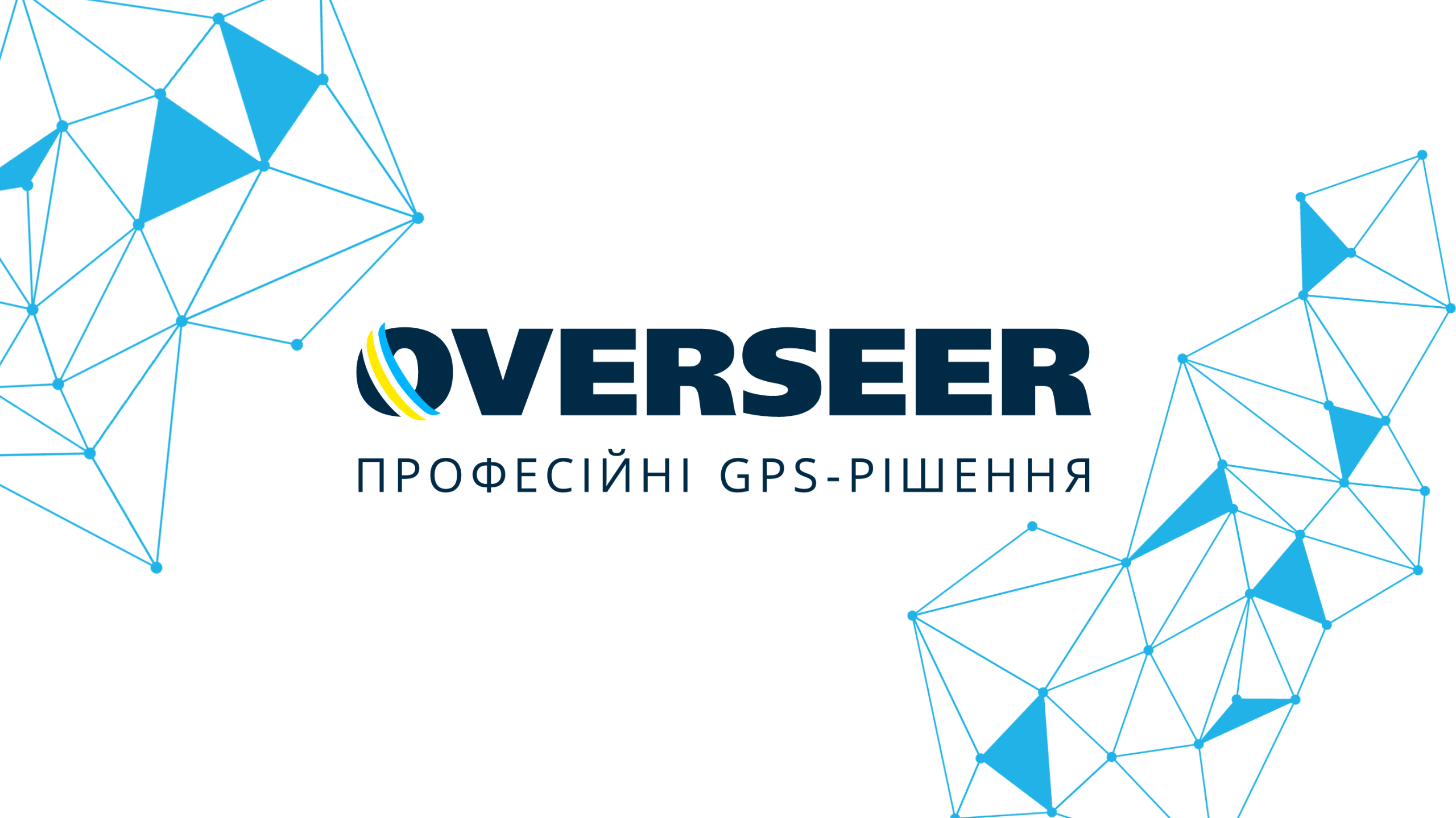 Технічна підтримка | OVERSEER